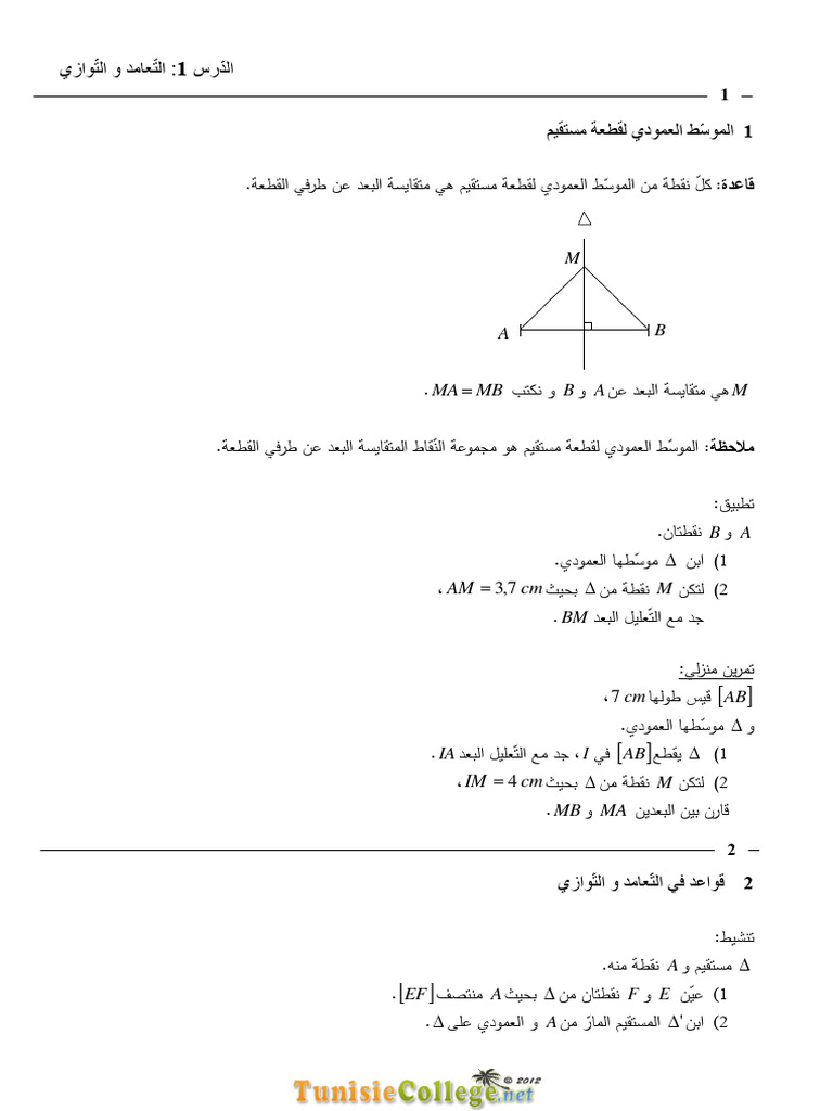 Cours - Math التوازي و التعامد - 7ème (2011-2012) Mr Makram Trabelsi | PDF