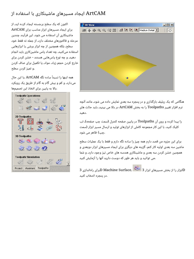 ArtCAM و Toolpaths | PDF