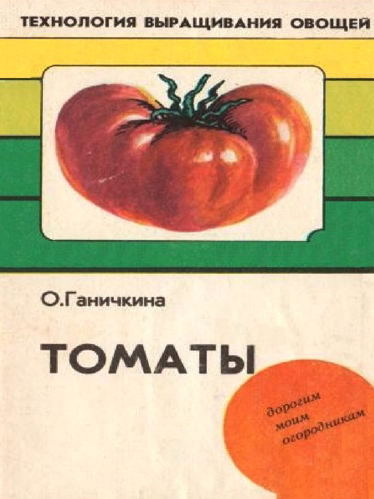 Tomaty | PDF