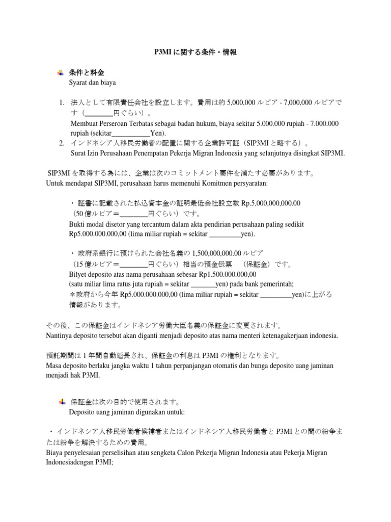 P3MIに関する条件・情報 | PDF