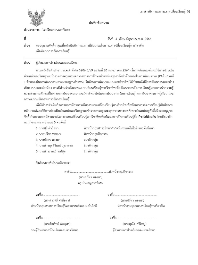 PLC Documents 1 2566 | PDF