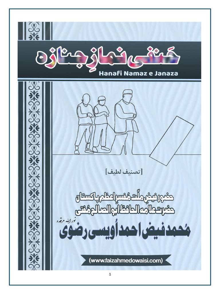 Hanafi Namaz e Janaza | PDF