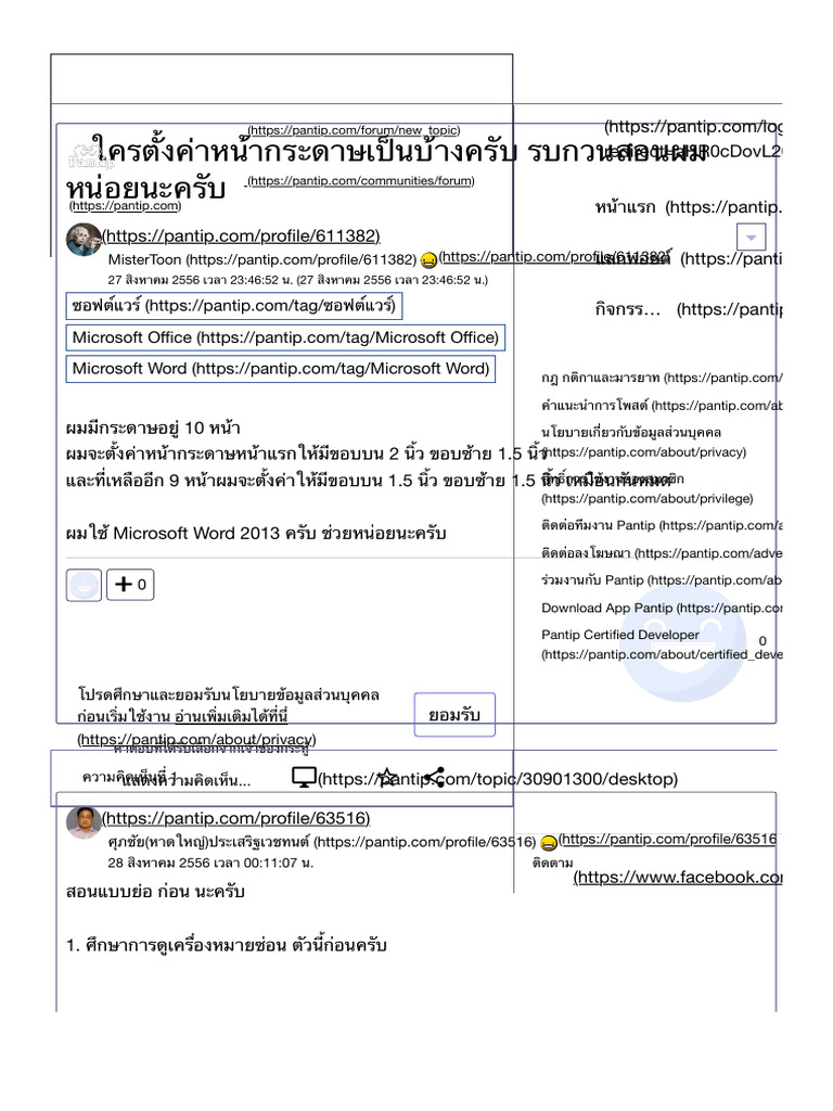 ใครตั้งค่าหน้ากระดาษเป็นบ้างครับ รบกวนสอนผมหน่อยนะครับ - Pantip | PDF