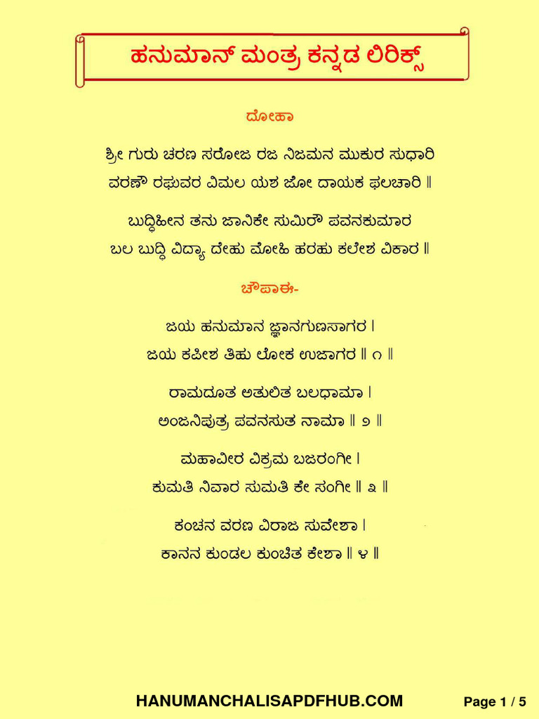 Hanuman Chalisa Kannada | PDF