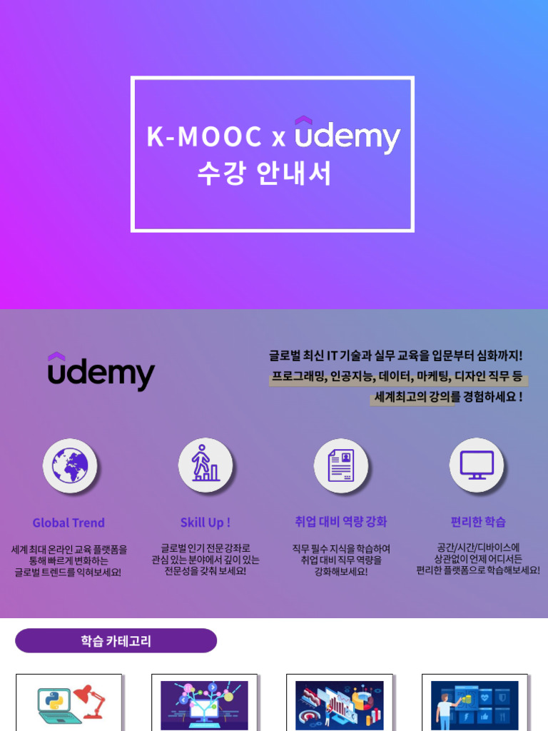 붙임1. K-MOOC x Udemy 강좌 수강안내서 | PDF