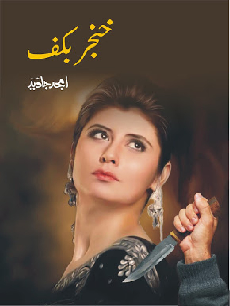Khanjar Bakuf by Amjad Javed | PDF