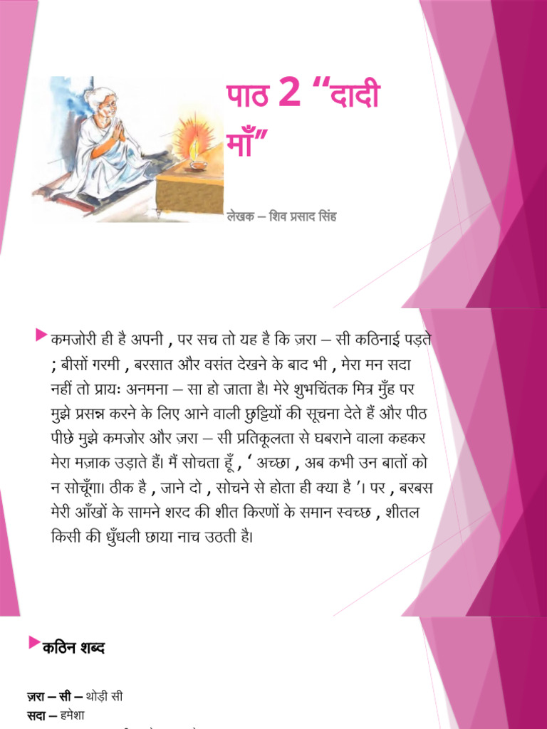Class 7 Dadi Maa | PDF