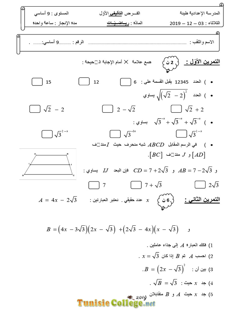 Devoir de Synthèse N°1 - Math - 9ème (2019-2020) MR ZOUARI SAMI | PDF