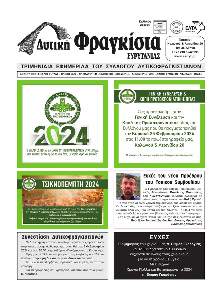 Φύλλο: Νο. 144 | PDF