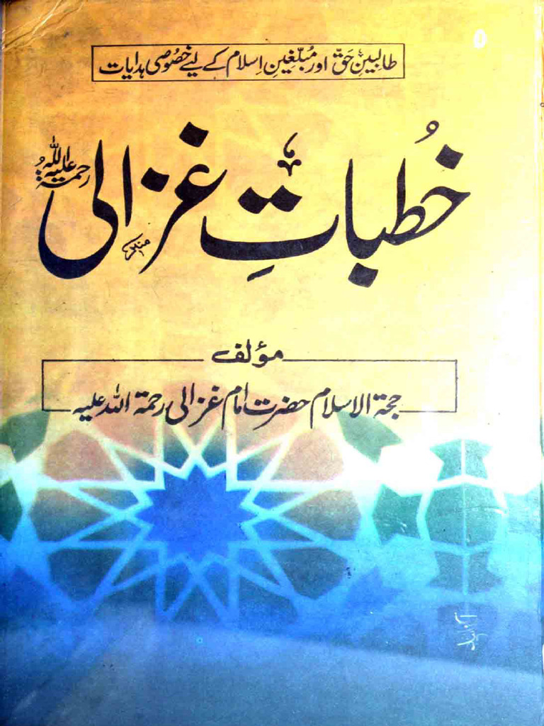 Khutbat e Ghazali | PDF
