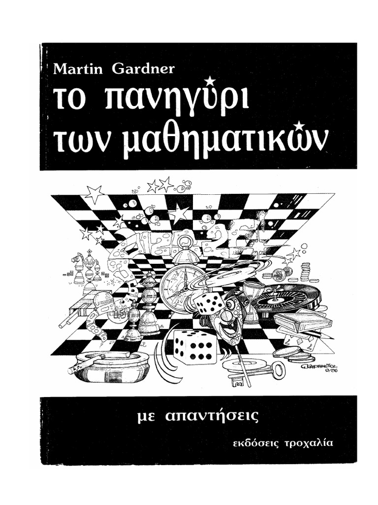 ΤΟ ΠΑΝΗΓΥΡΙ ΤΩΝ ΜΑΘΗΜΑΤΙΚΩΝ | PDF