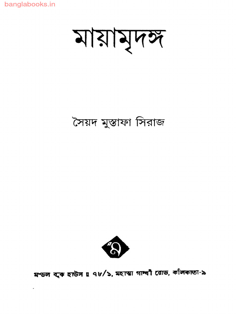 Mayamridanga by Syed Mustafa Siraj | PDF