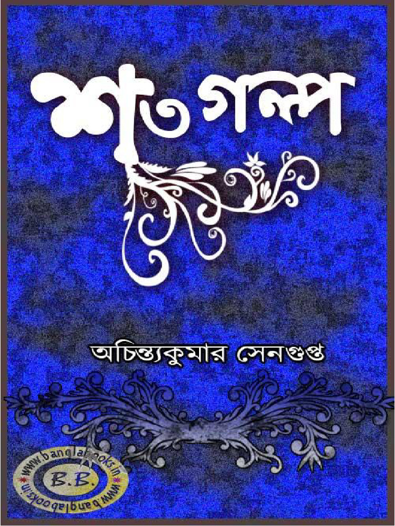 Shato Galpo by Achintya Kumar Sengupta | PDF