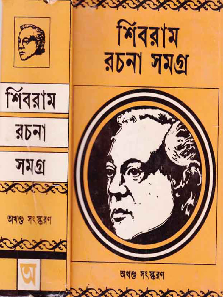 Shibram Rochona Somogro | PDF