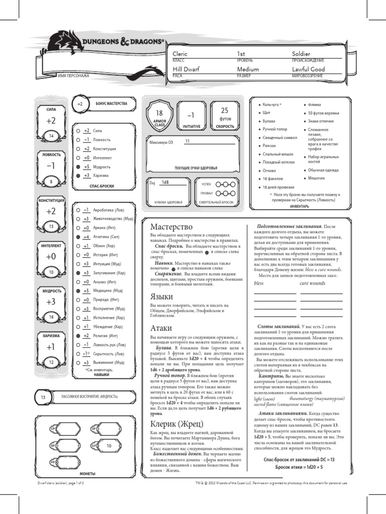Cleric pregenerated character sheet for Dragons of the Stormwreck Isle ...