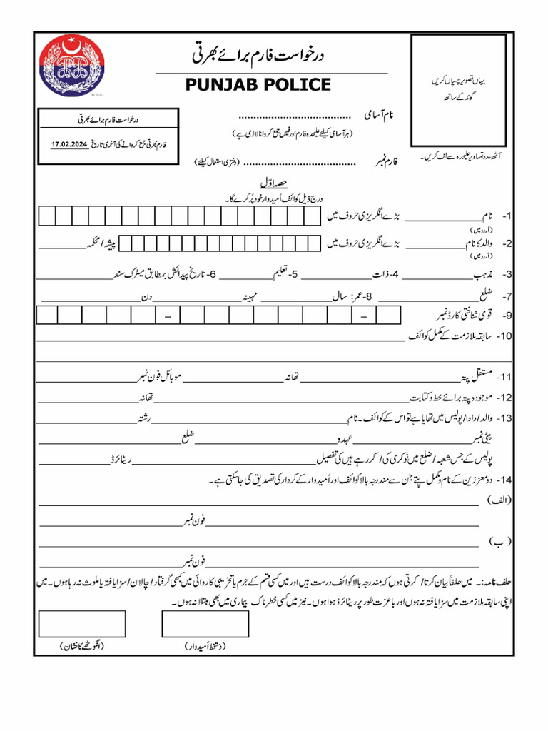 Application Form 17.02.2024 | PDF