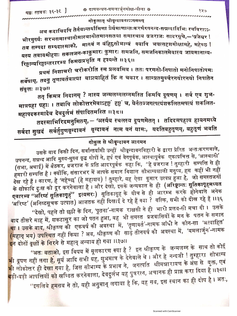 Gokul Se Vrindavan | PDF