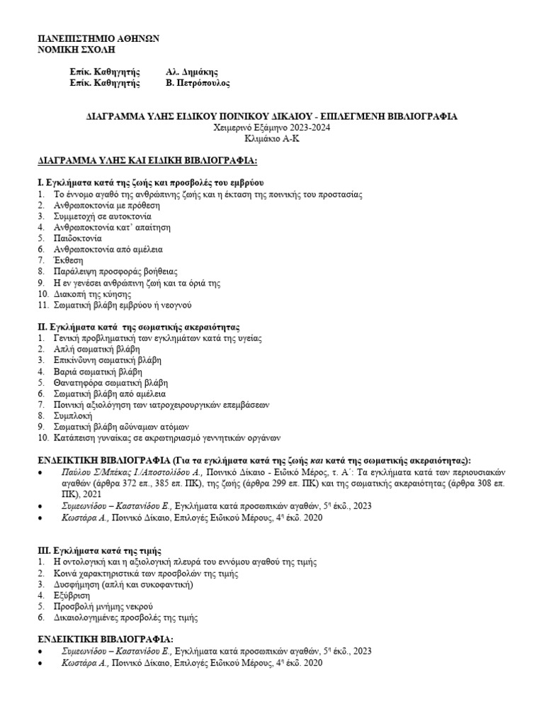 Ειδικο Ποινικό Δίκαιο Διάγραμμα Ύλης - Βιβλιογραφία | PDF