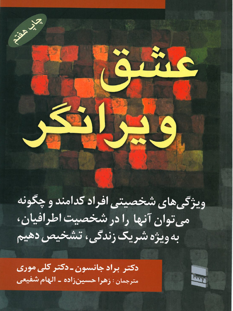عشق ویرانگر.pdf2 | PDF