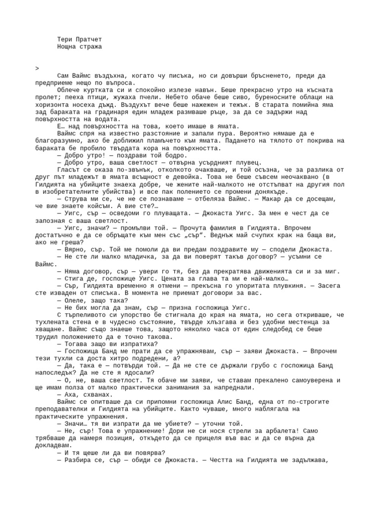 Discworld 29 - Night Watch | PDF