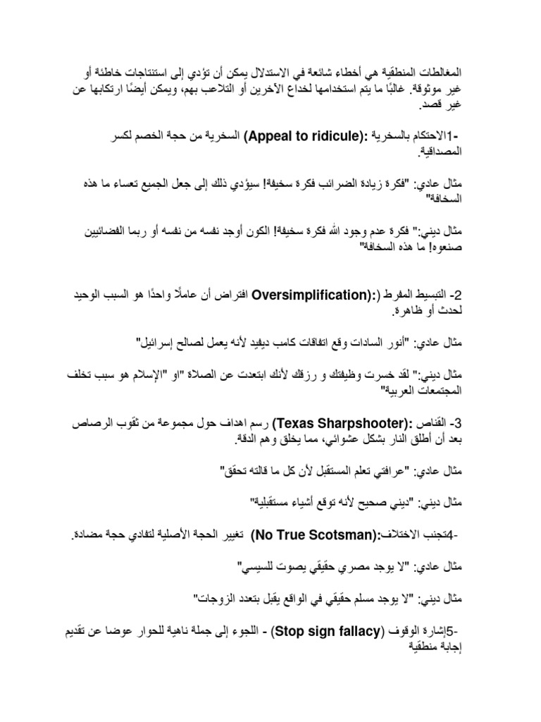 List of Logical Fallacies | PDF