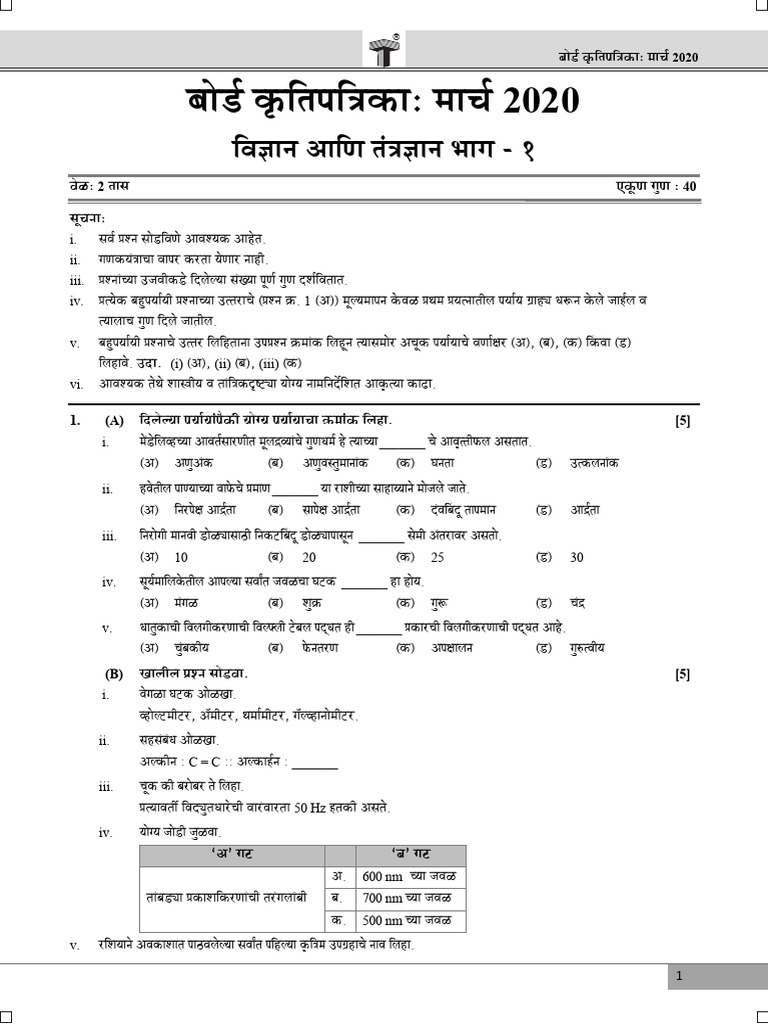Science Paper 1 March 2020 STD 10th Marathi Medium SSC Maharashtra ...