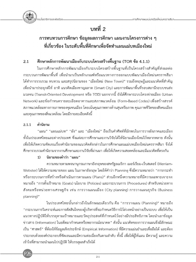 บทที่ 2 การทบทวนการศึกษา-260765 | PDF