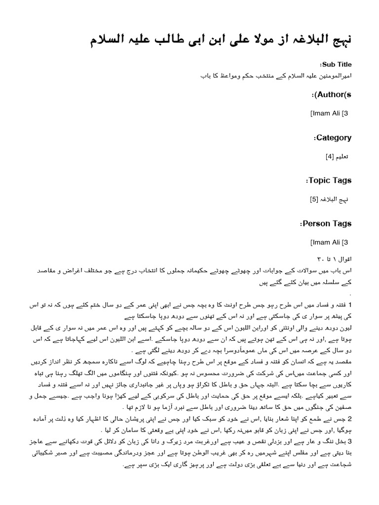 Nahjul balagha | PDF