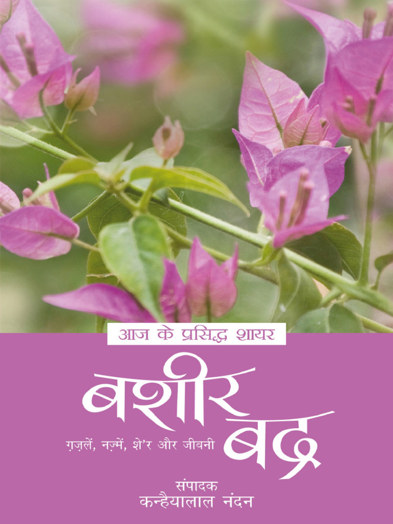 Aaj Ke Prasidh Shayar - Bashir Badra (Hindi) | PDF