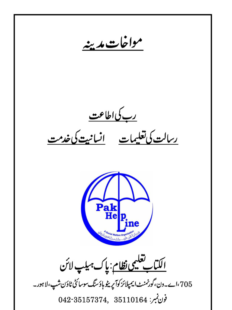 Mawakhat E Madina | PDF