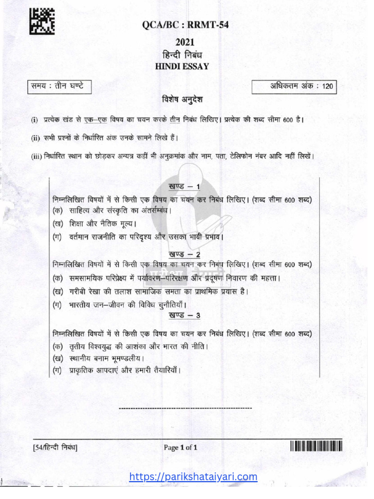 UPPSC RO ARO Mians 2021 (हिंदी निबंध Question Paper) | PDF