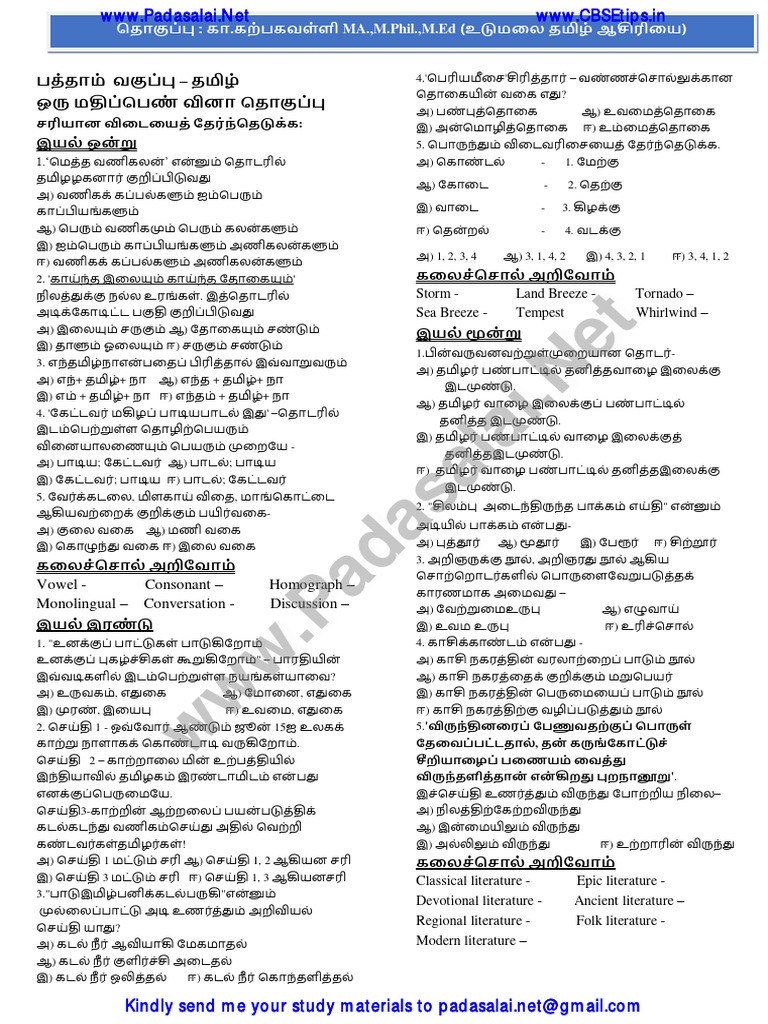 10th Tamil One Mark Questions PDF | PDF