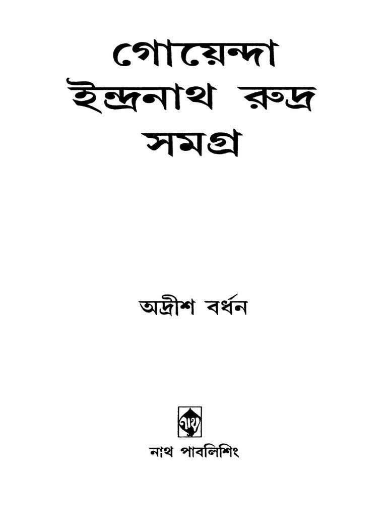Goyenda Indranath Rudra Samagra by Adrish Bardhan | PDF
