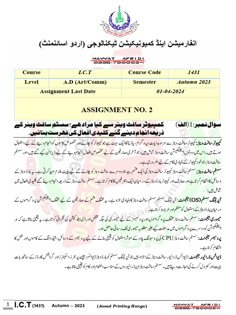 1431-2 (Urdu) Aut-23 | PDF