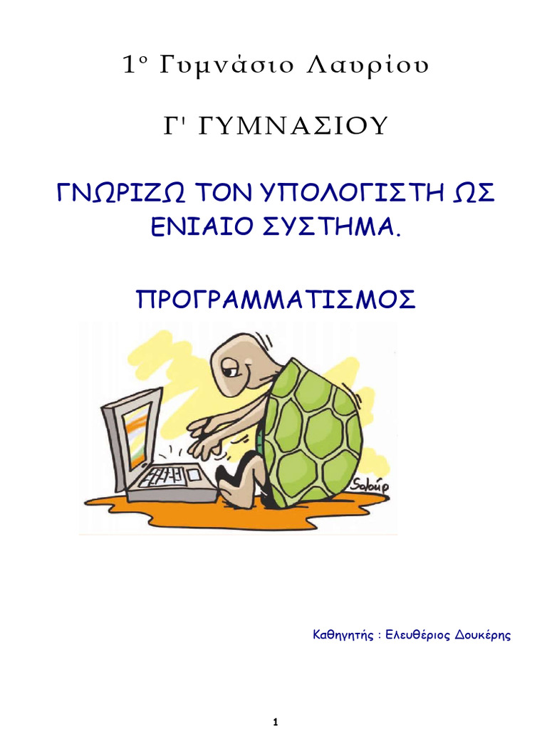 Σημειωσεις Logo Τελικες | PDF