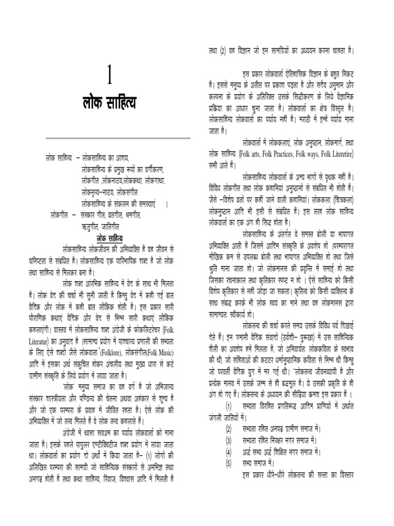 03 Lok Sahitya | PDF