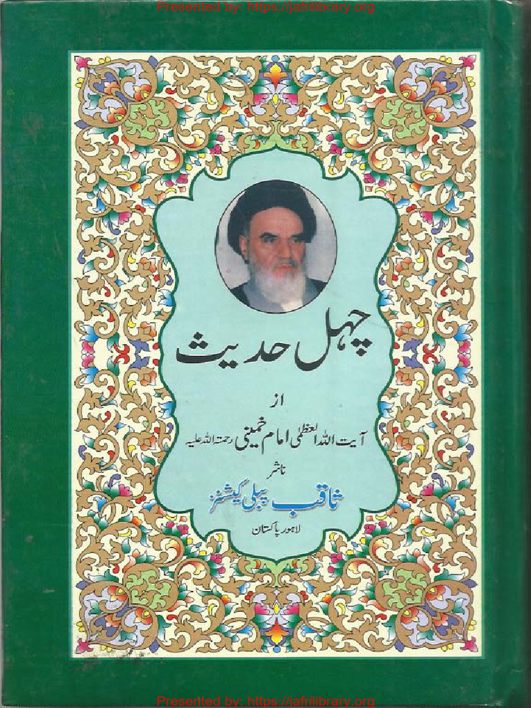 Urdu - Hadees - 40 Chahal Hadees # - by Ayatullah Imam Syed Musavi Khomaini | PDF