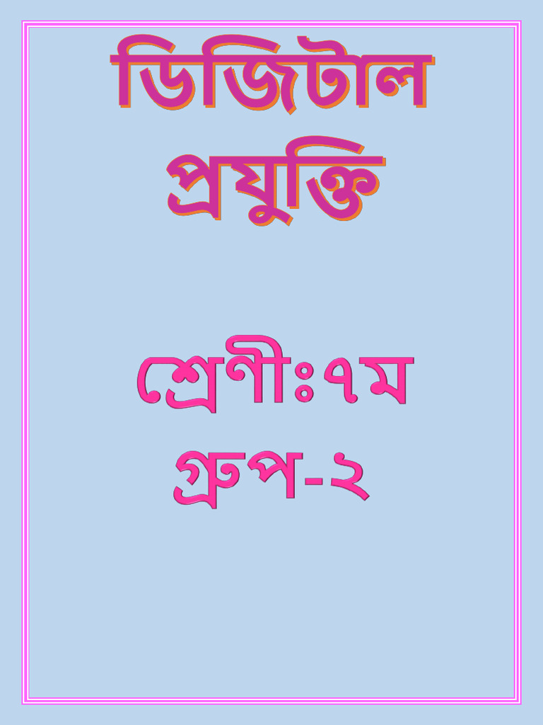 Digital Technology Class 7 | PDF