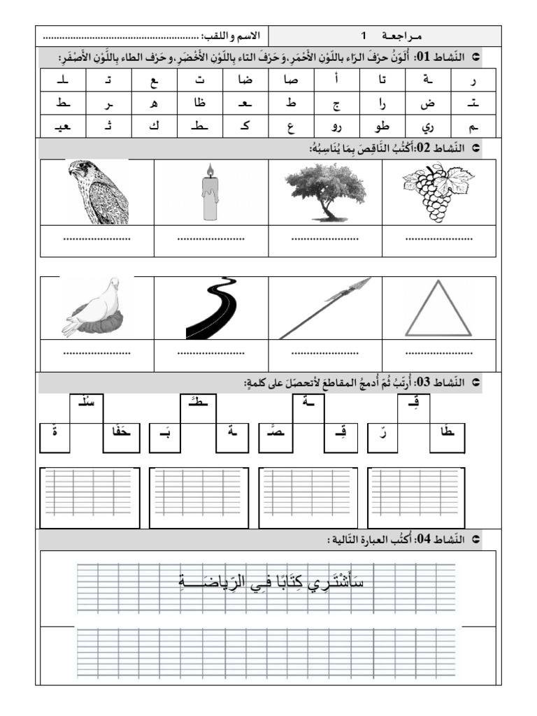 Dzexams Docs 1ap 905174 | PDF