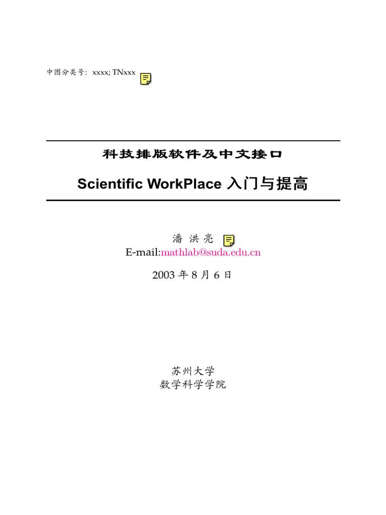 Scientific WorkPlace 入门与提高 | PDF