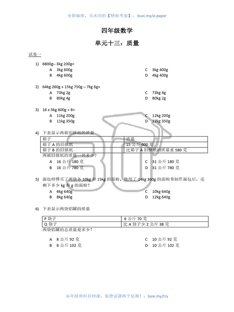 SJKC Math Standard 4 Chapter 13 Exercise 2 | PDF