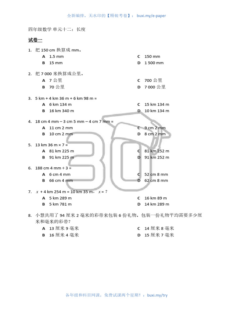 SJKC Math Standard 4 Chapter 12 Exercise 1 | PDF
