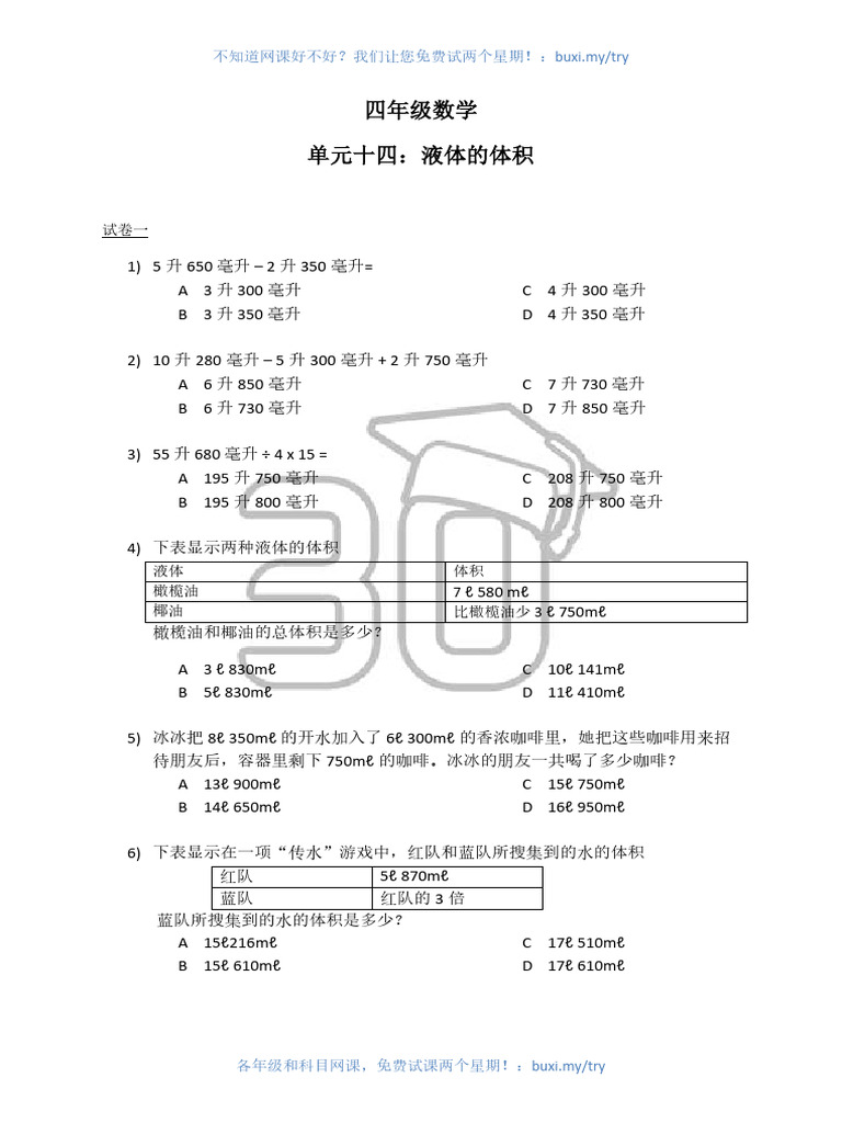 SJKC Math Standard 4 Chapter 14 Exercise 1 | PDF