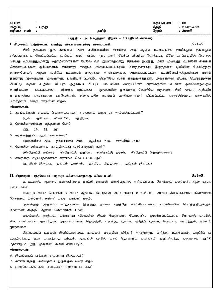G10 Term1 Tamil QP 23-24 - F-1 | PDF