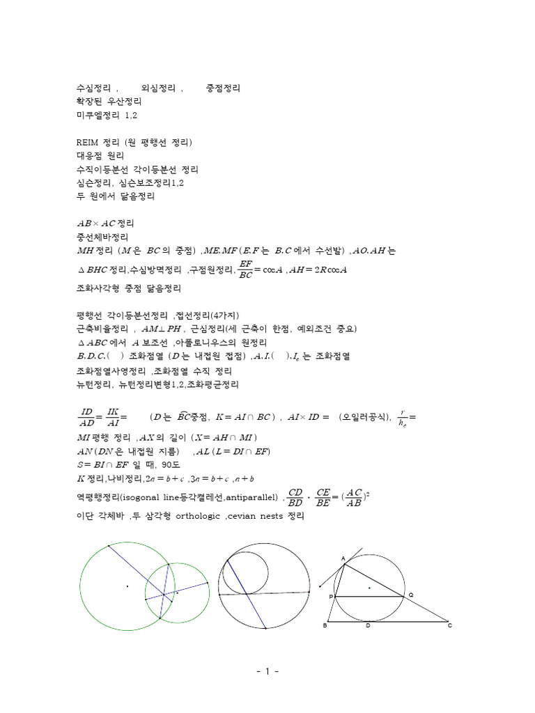 Some Lemmas in Olympiad Geometry | PDF