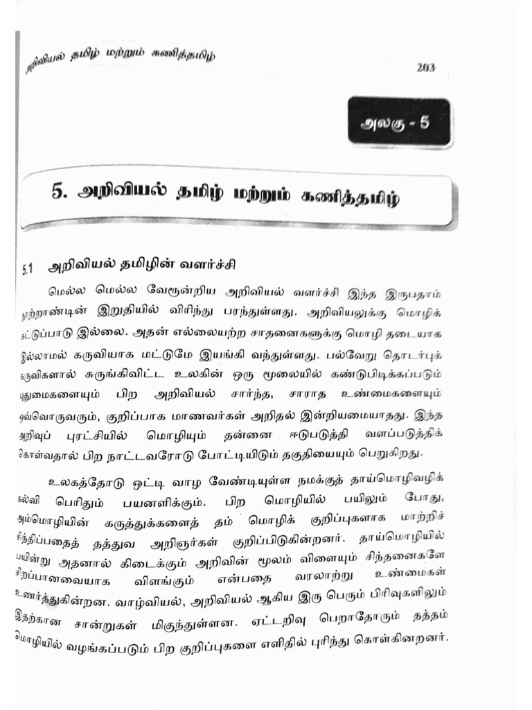 Tamil_5th Unit Tamils and Technology | PDF
