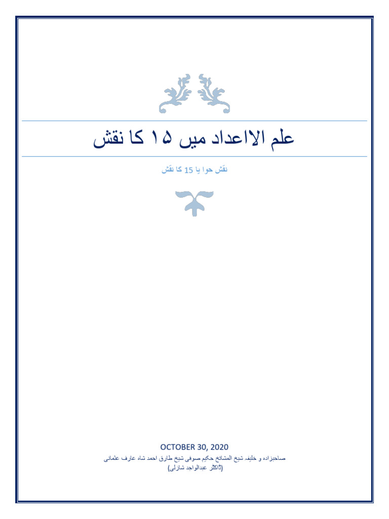 15 Ka Naksh .Details PDF | PDF