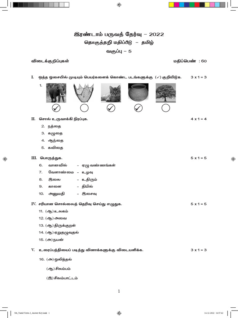 5th Tamil Term 2 Answer Key | PDF