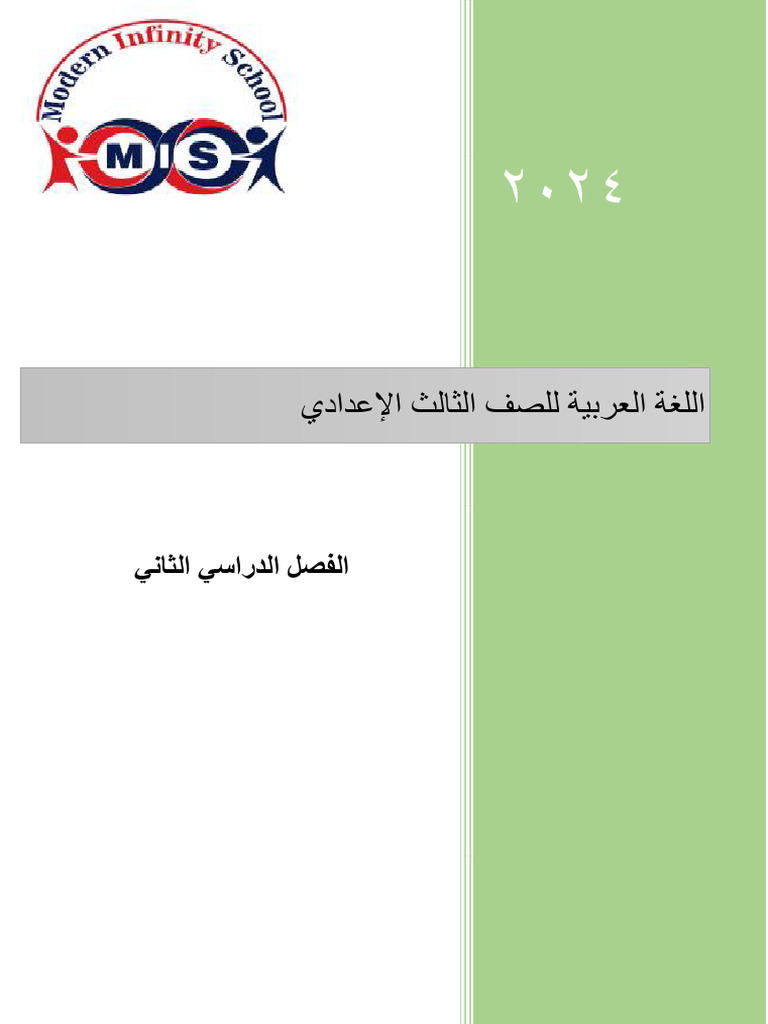 Arabic | PDF