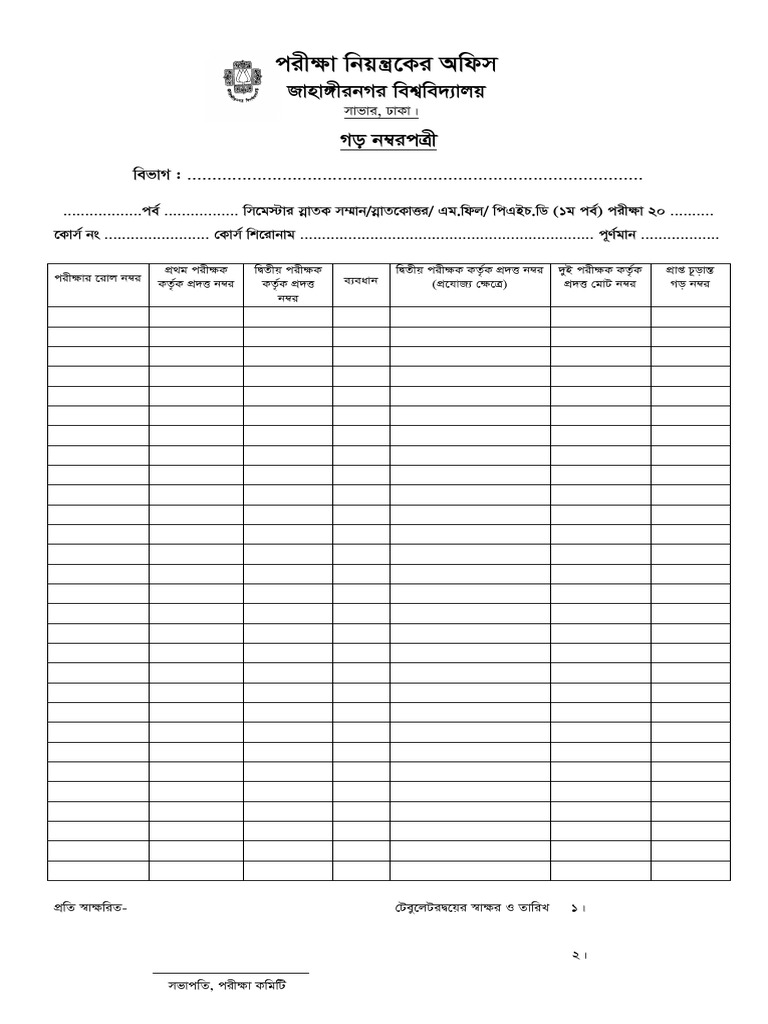 4181 Average Marks Form 7a55fa | PDF